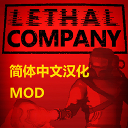 Lethal Company CN Localization Simplified Chinese version history | Thunderstore - The Lethal ...