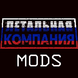 RTLC Russian Translation Mods | Thunderstore - The Lethal Company Mod Database