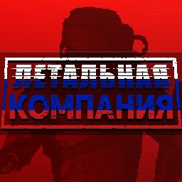 Russian textures | Thunderstore - The Lethal Company Mod Database