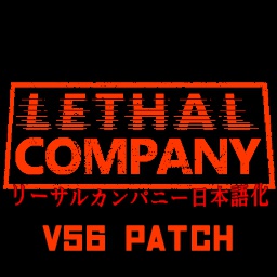 Lethal Company Japanese Localization V56Patch | Thunderstore - The Lethal Company Mod Database