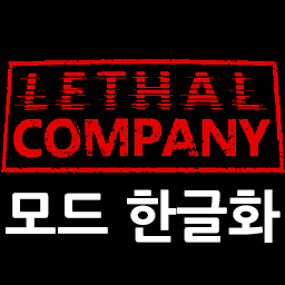 Lethal Company MOD Korean Translation | Thunderstore - The Lethal Company Mod Database