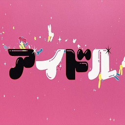 YOASOBI Idol | Thunderstore - The Northstar Mod Database